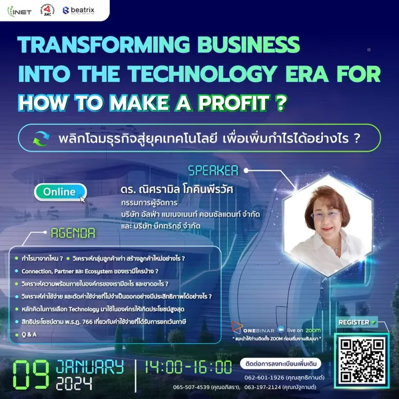 งานสัมมนาออนไลน์ ลงทะเบียนฟรี! ผ่าน Onebinar หัวข้อ " Transforming Business into the Technology ...